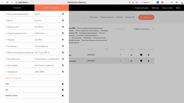 Видео 3 Заполнение товара