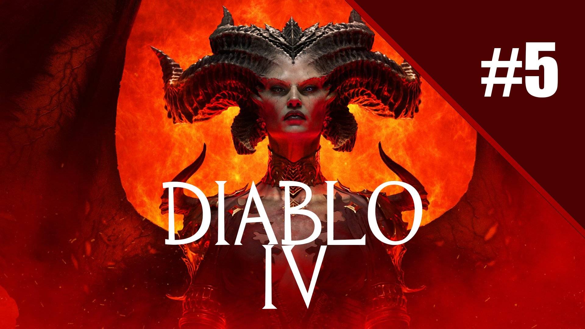 Diablo 4 Путь варвара. Прохождение часть 5. Запись стрима | Xbox