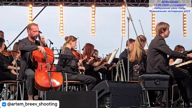 Борис Андрианов, Филипп Копачевский - Музыка Кончелло. Павел Карманов (Сарапул; 15.06.2025)