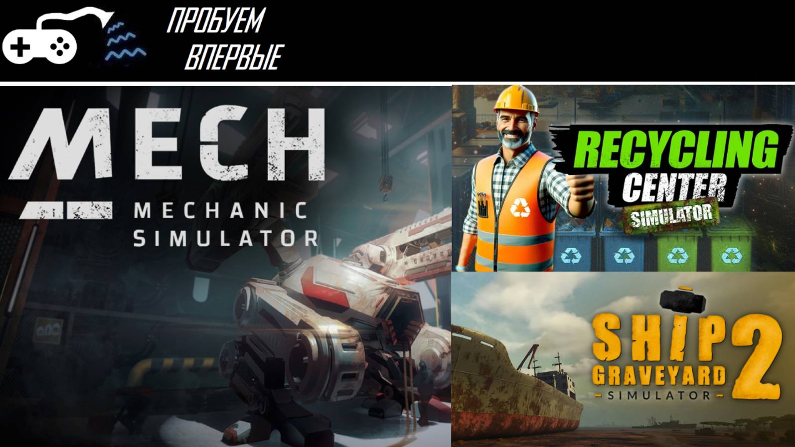 Подборка на тему - Симуляторы механиков механических механизмов