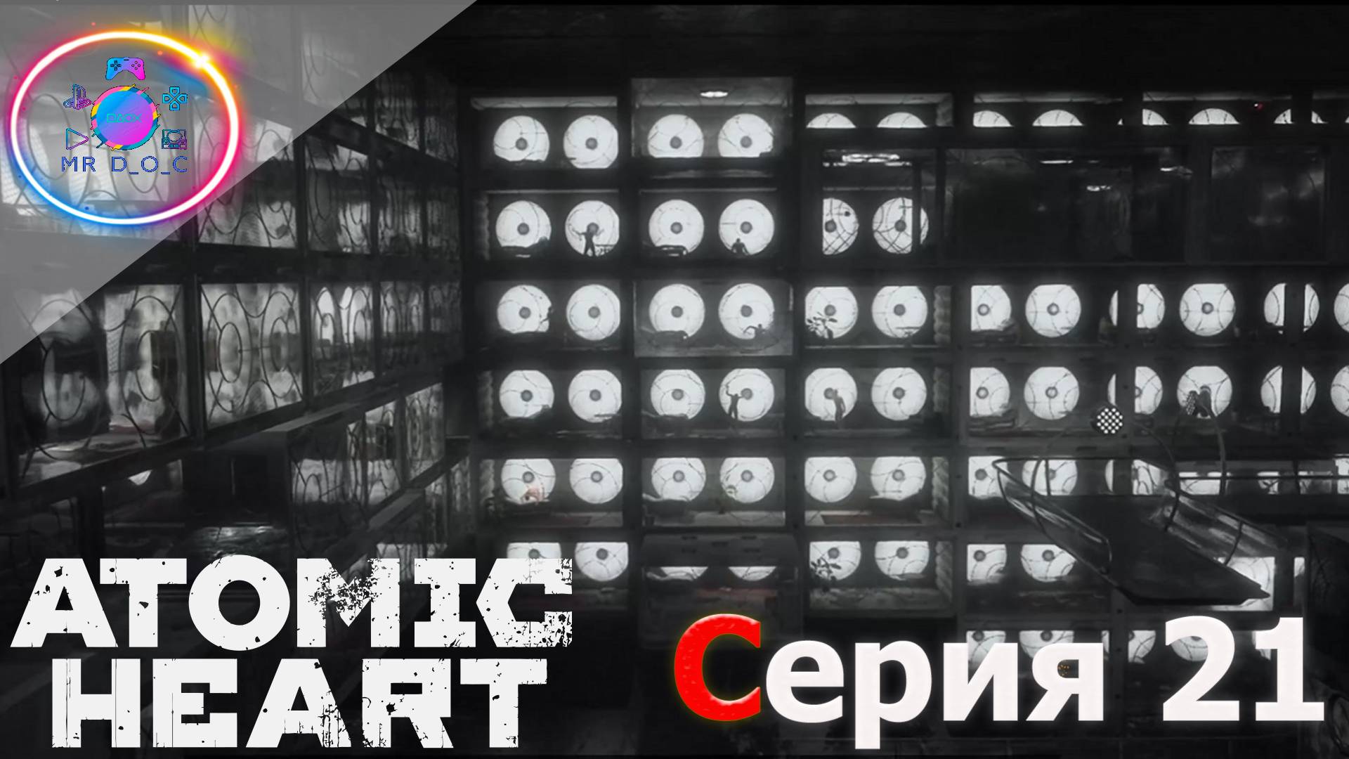 СЕКРЕТЫ ПРЕДПРИЯТИЯ 3826 ► Atomic Heart #21 #mrd_o_c #atomicheart