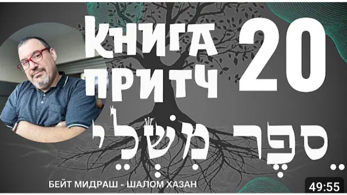 Книга Притч 20 глава