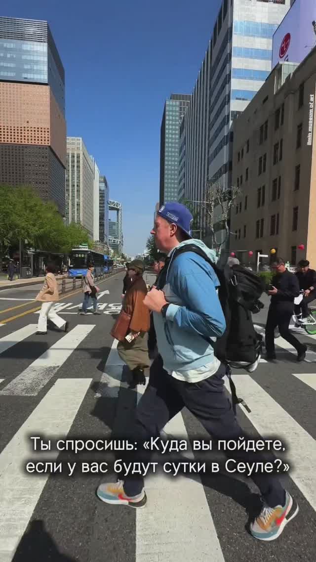 Сеул, Южная Корея, увидим город за 24 часа. Детали в новом выпуске: https://youtu.be/NiLCWWWkZ-c