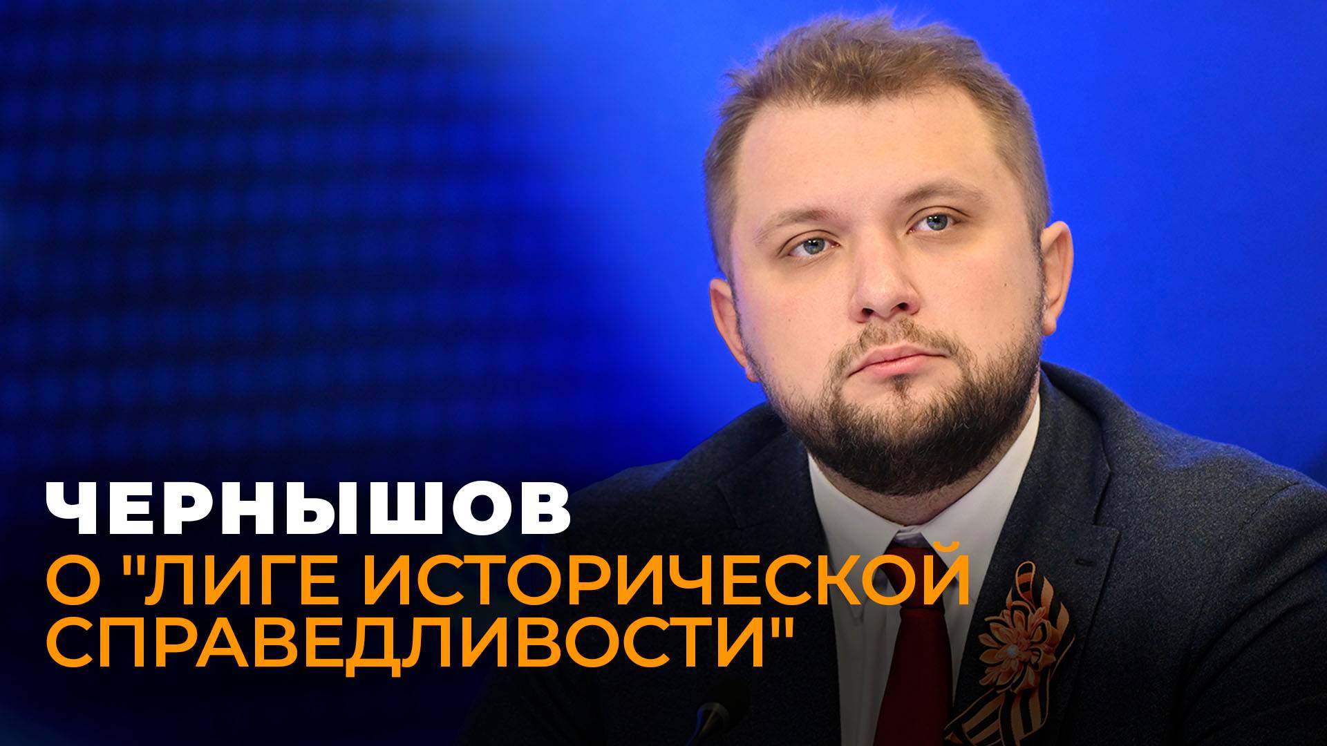 Чернышов о задачах АНО "Евразия" на ПМЭФ, борьбе с фальсификациями истории и настоящих супергероях