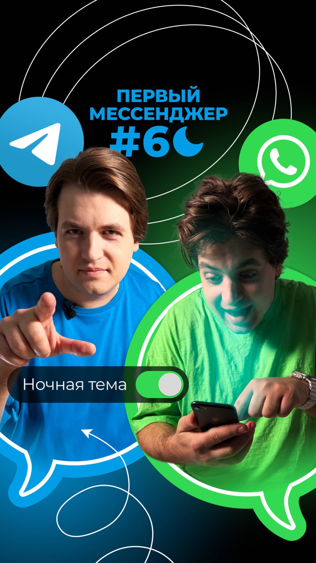 «Первый мессенджер» / Серия 6 / Ночь — суперсила