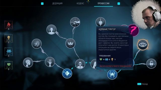 Gamedec #2 Мир порока