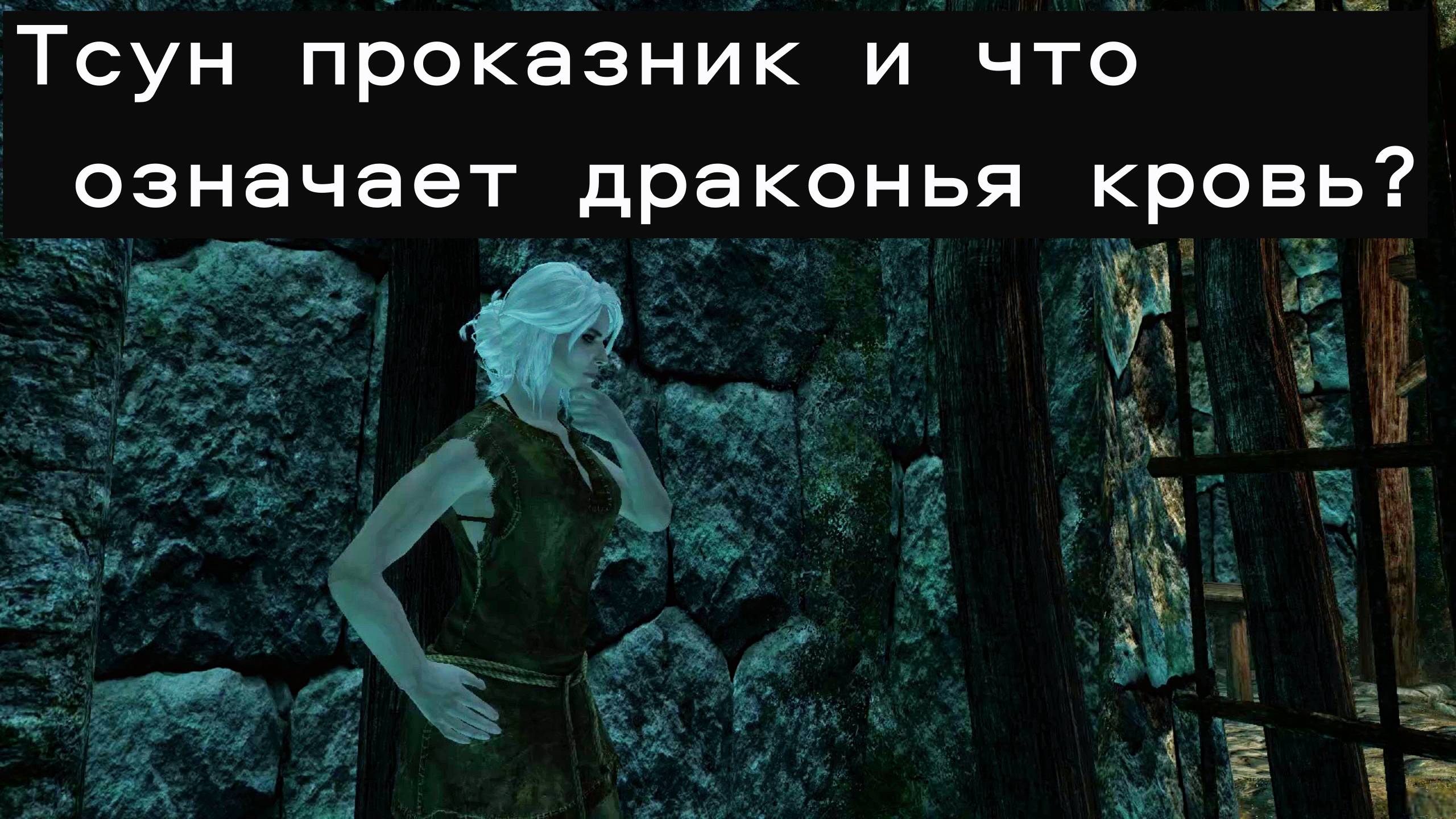 Не Цири единой. Игра за Талмор