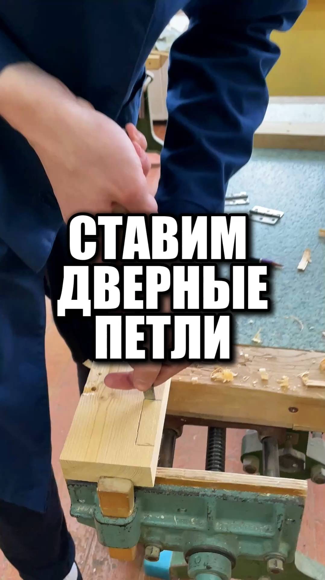 Ставим дверные петли