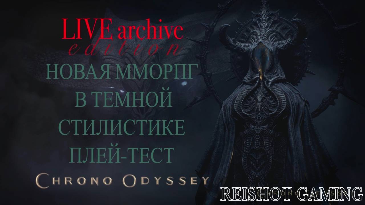 🦊CHRONO ODYSSEY - НОВАЯ ИГРА С КОТОРОЙ У МЕНЯ УЖЕ ПОЧЕМУ-ТО ГОРИТ- | БЕТА-АЛЬФА-ПЛЕЙ-ТЕЙСТ