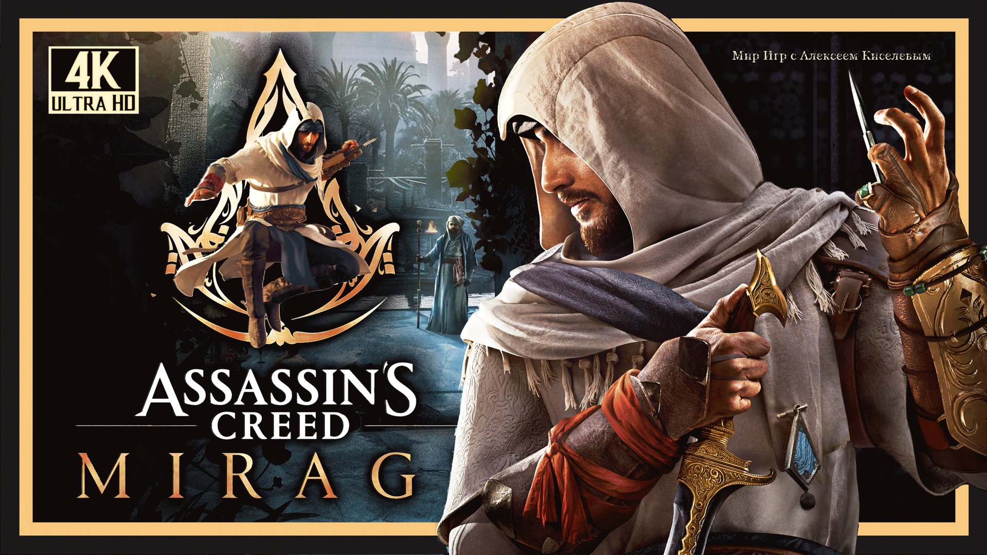 16# ASSASSINS CREED MIRAGE# ПОЙМАТЬ ДЕМОНА# ПРОХОЖДЕНИЕ