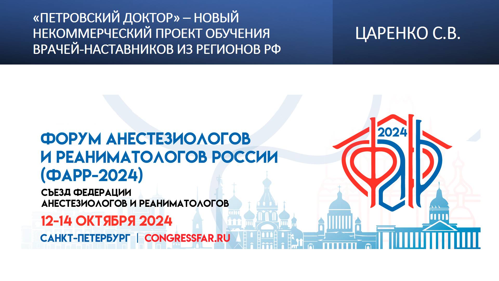 «Петровский доктор» – новый некоммерческий проект обучения врачей-наставников из регионов РФ