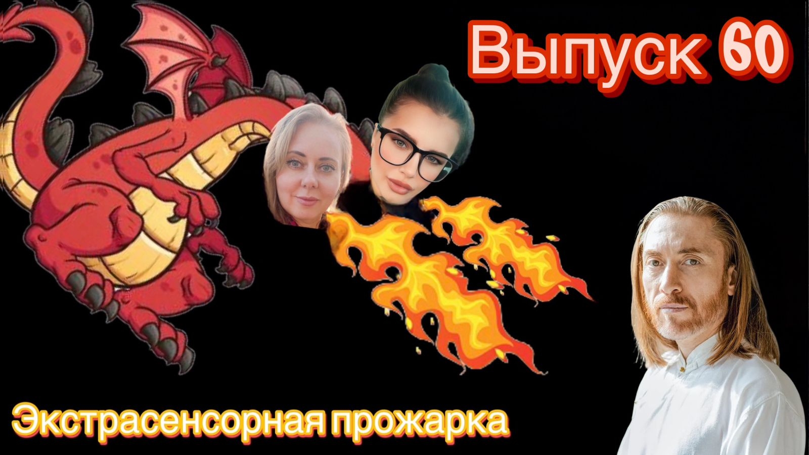 Имрам Крийя | экспертная оценка экстрасенсорных способностей|экстрасенсорная прожарка