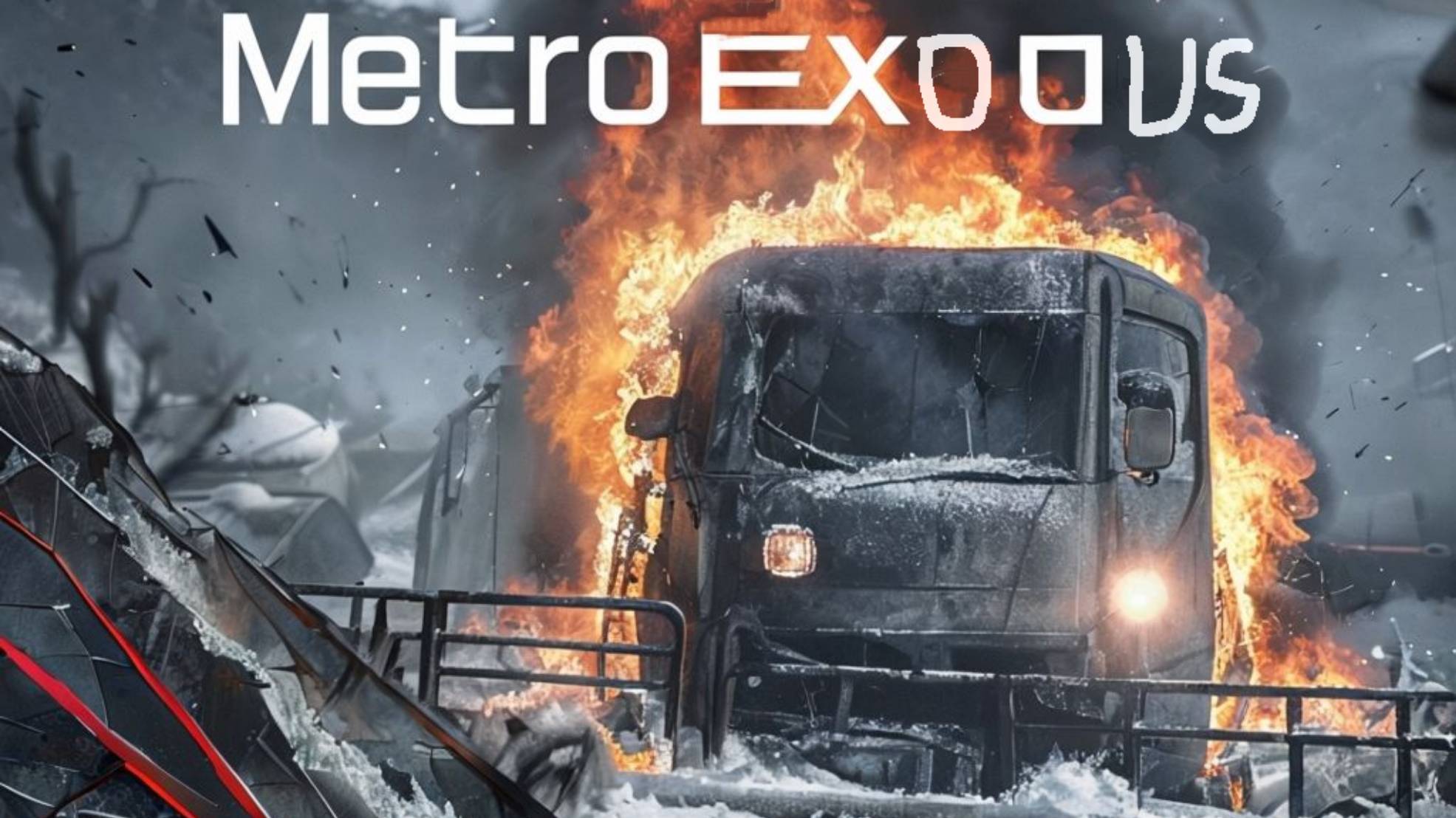 Metro Exodus №3 Режим "Игросериал"4k 60к/с - Диверсия бронепоезда. #metro #metroexodus