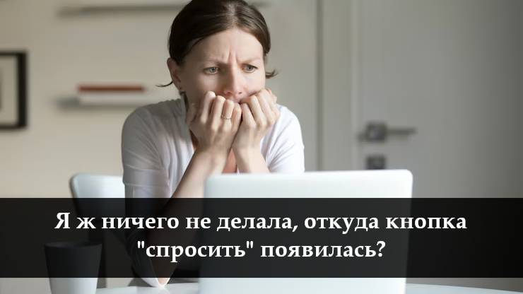 Как убрать спросить в Яндексе