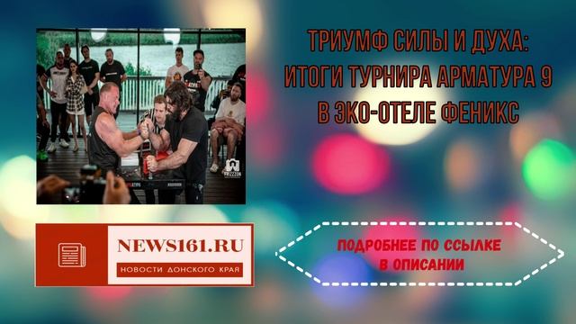 Триумф силы и духа - итоги турнира АРМАТУРА 9 в эко-отеле Феникс