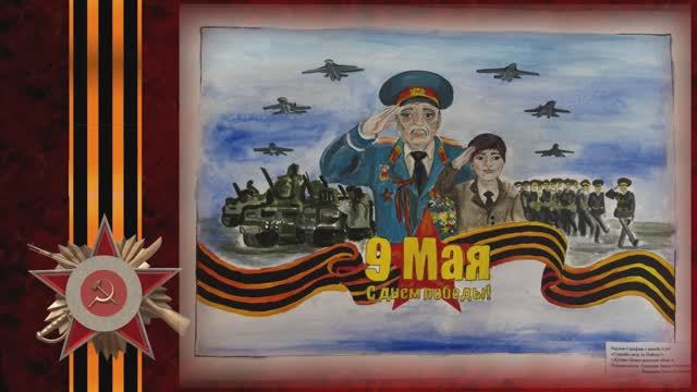 Великой победе посвящается