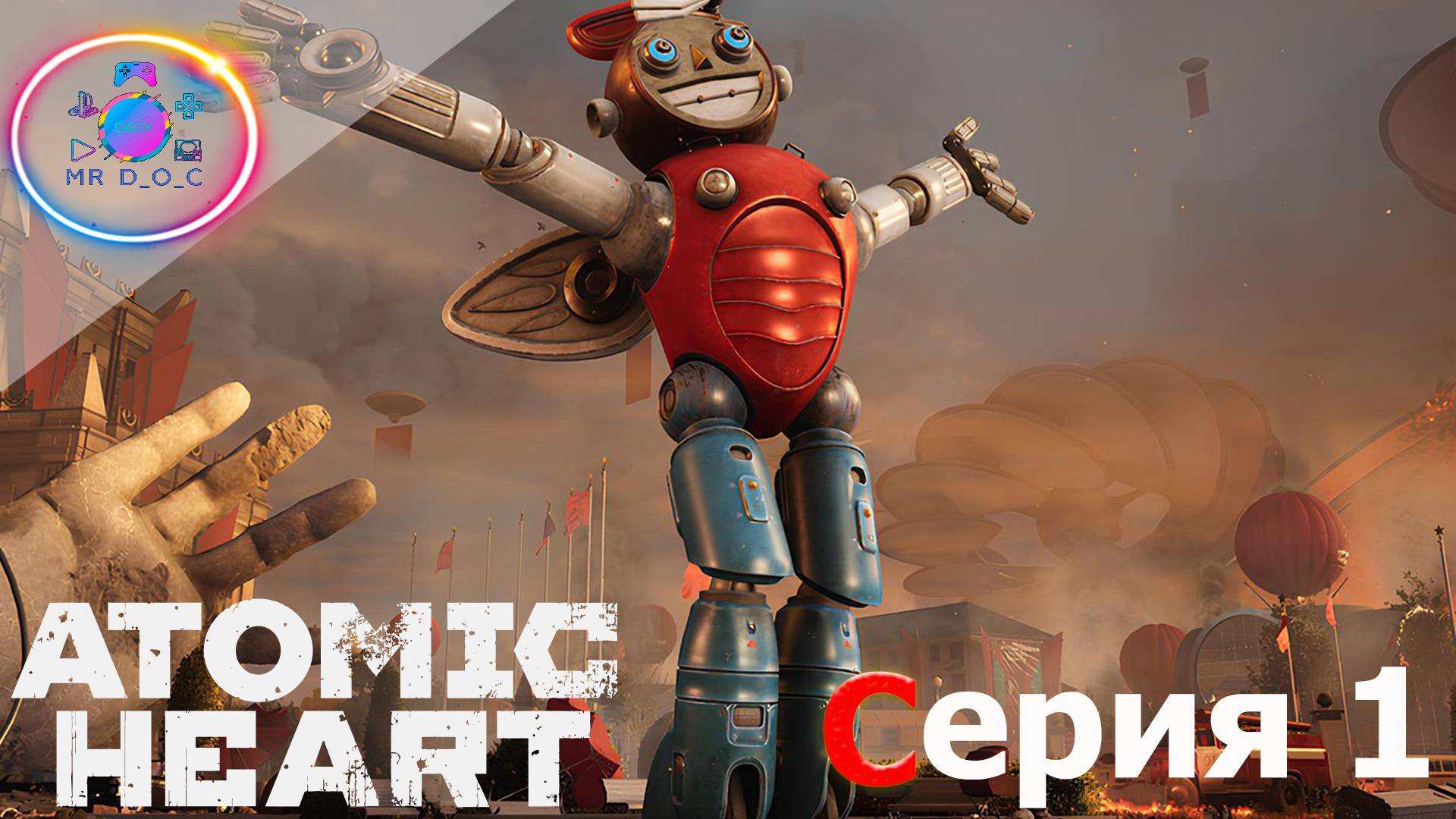 ЭТО ЕЩЕ ЧТО ТАКОЕ ? ► Atomic Heart Чары Морских Глубин DLC 3 #1 #mrd_o_c #atomicheart