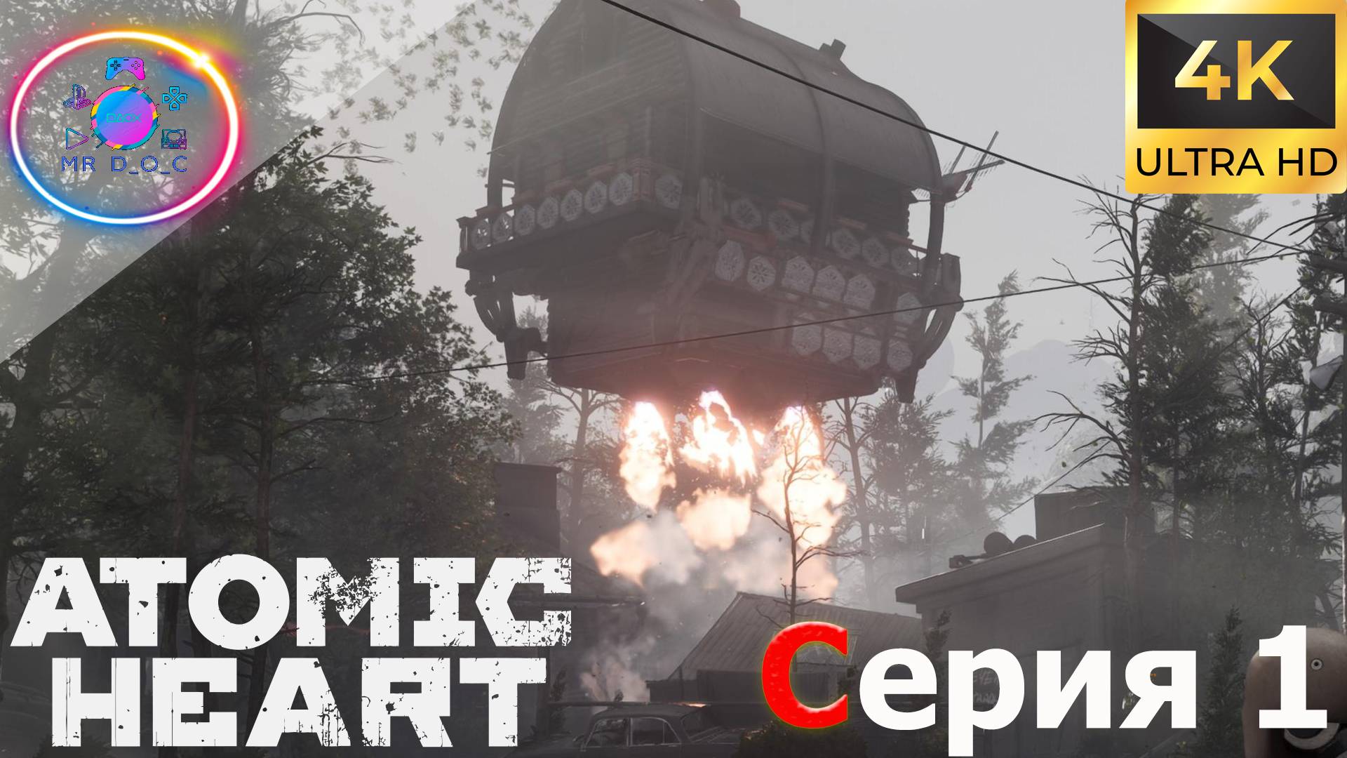 СУМАСШЕДШАЯ ЭЛЕОНОРА ► Atomic Heart Инстинкт Истребления DLC 1 #1 #mrd_o_c #atomicheart