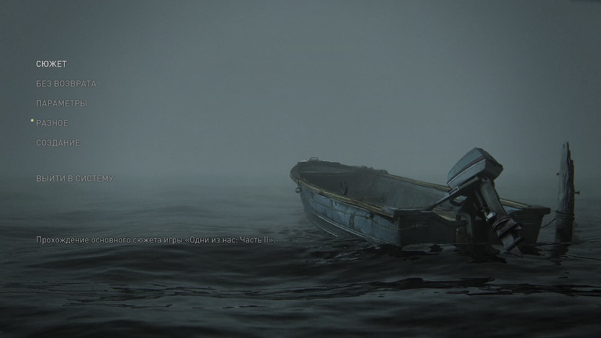 The Last Of Us Part II прохождение. #2