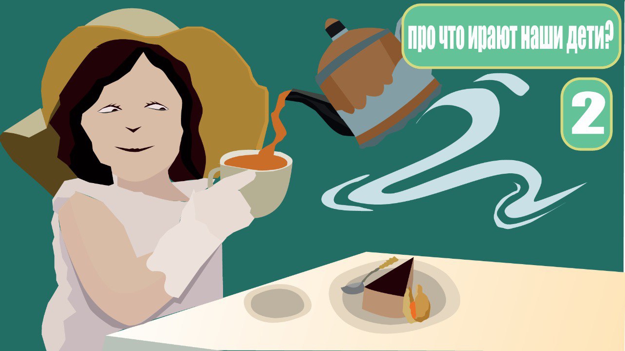 Тренируем умение понимать язык детской игры.  Детским психологам и родителям.