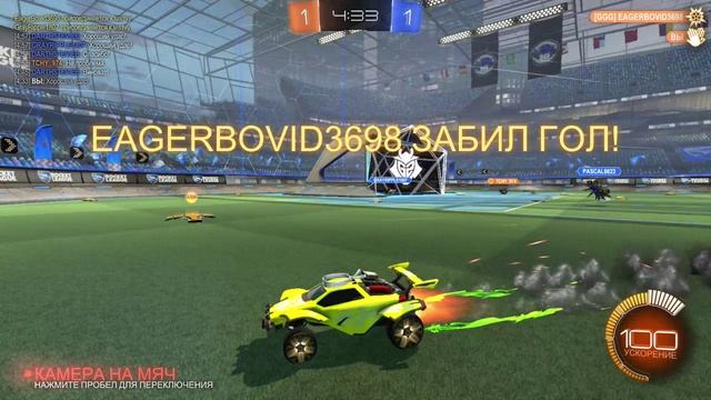Rocket League - голевая передача от борта...