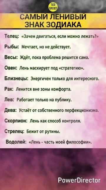 Самый ленивый знак зодиака