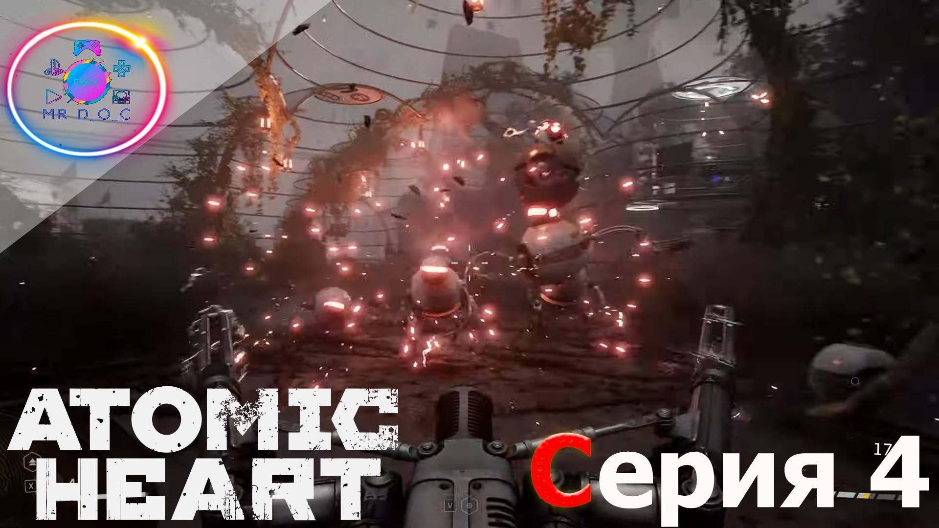 ПОШЛА ЖАРИШКА► Atomic Heart Инстинкт Истребления DLC 1 #4 #mrd_o_c #atomicheart