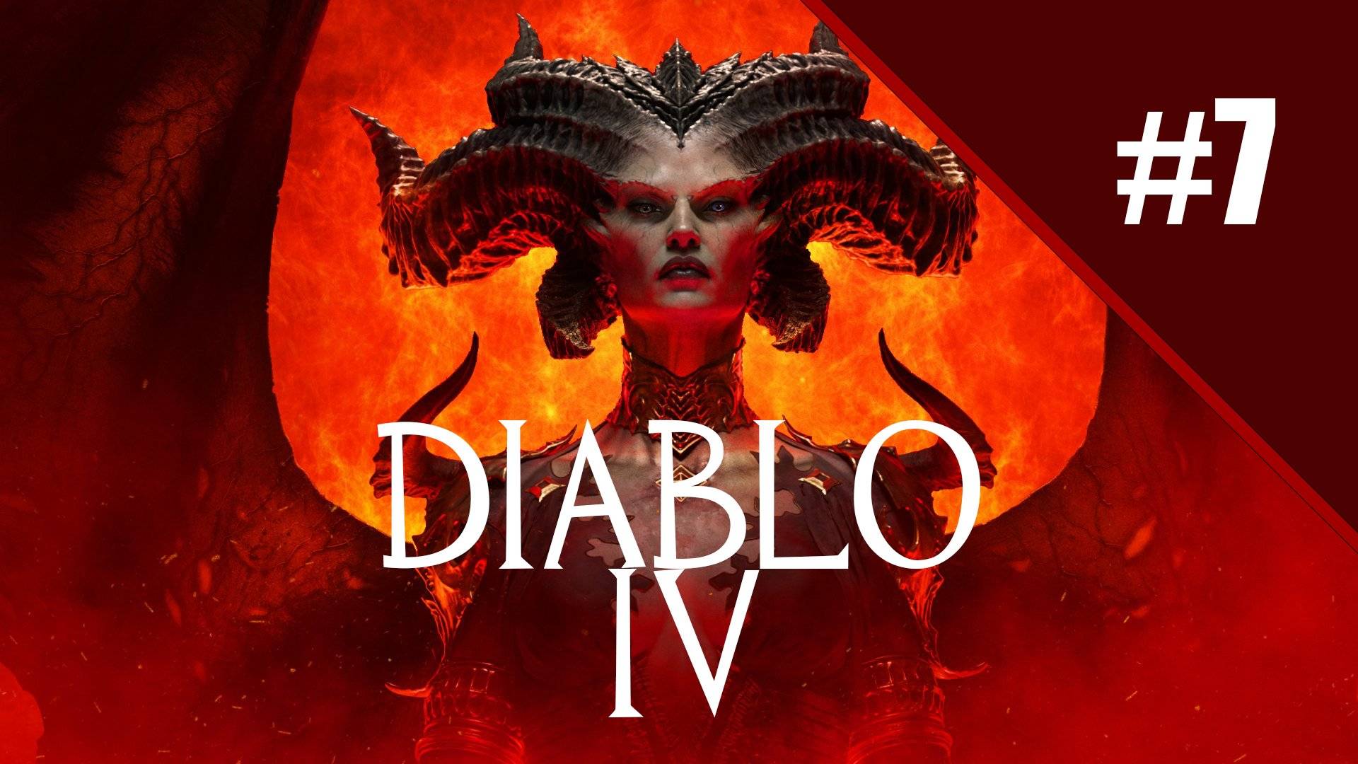 Diablo 4 Путь варвара. Прохождение часть 7. Запись стрима | Xbox