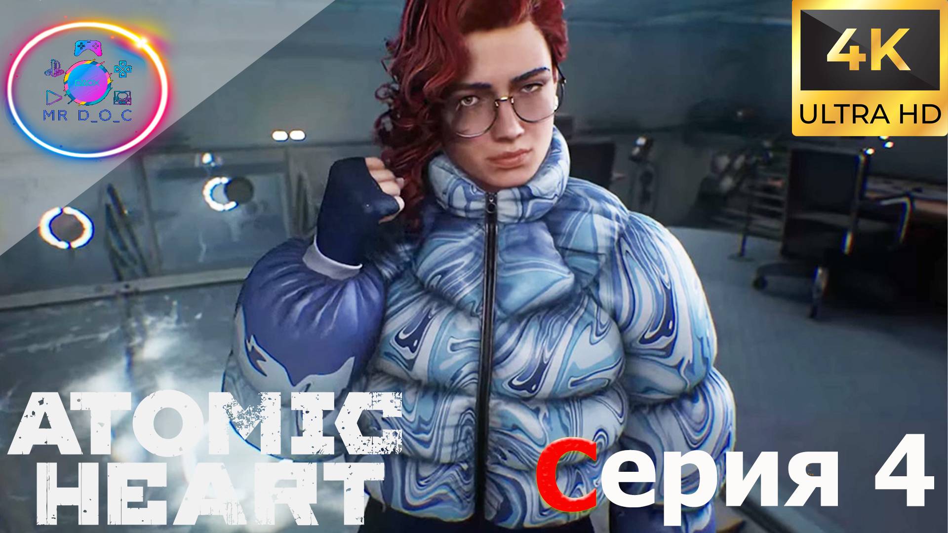 ПЕРЕПУТАЛ СЕРИИ ► Atomic Heart Чары Морских Глубин DLC 3 #4 #mrd_o_c #atomicheart