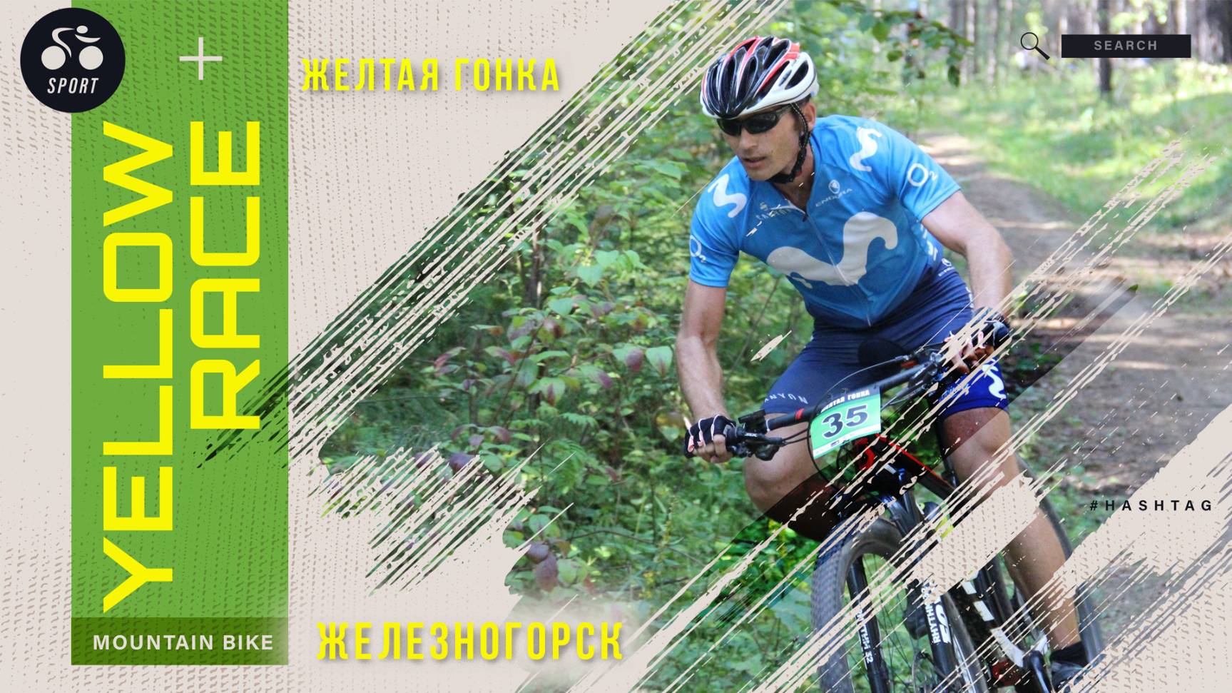 Желтая гонка - Yellowrace