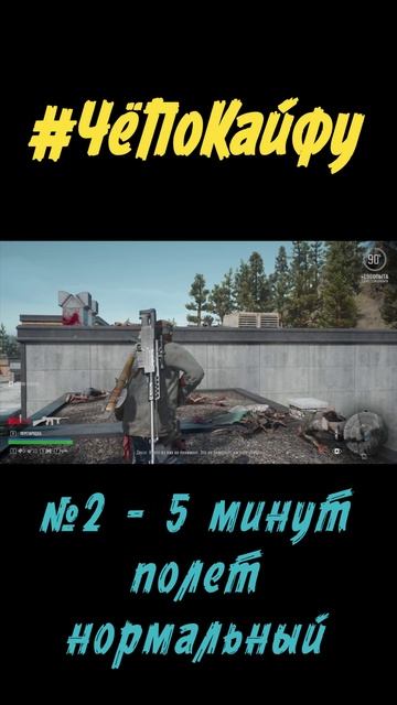 Days Gone \ 5 минут полет нормальный №2 \ Мелкая ракета \ Приколы \ Юмор \ Че по кайфу \ Пиу пиу