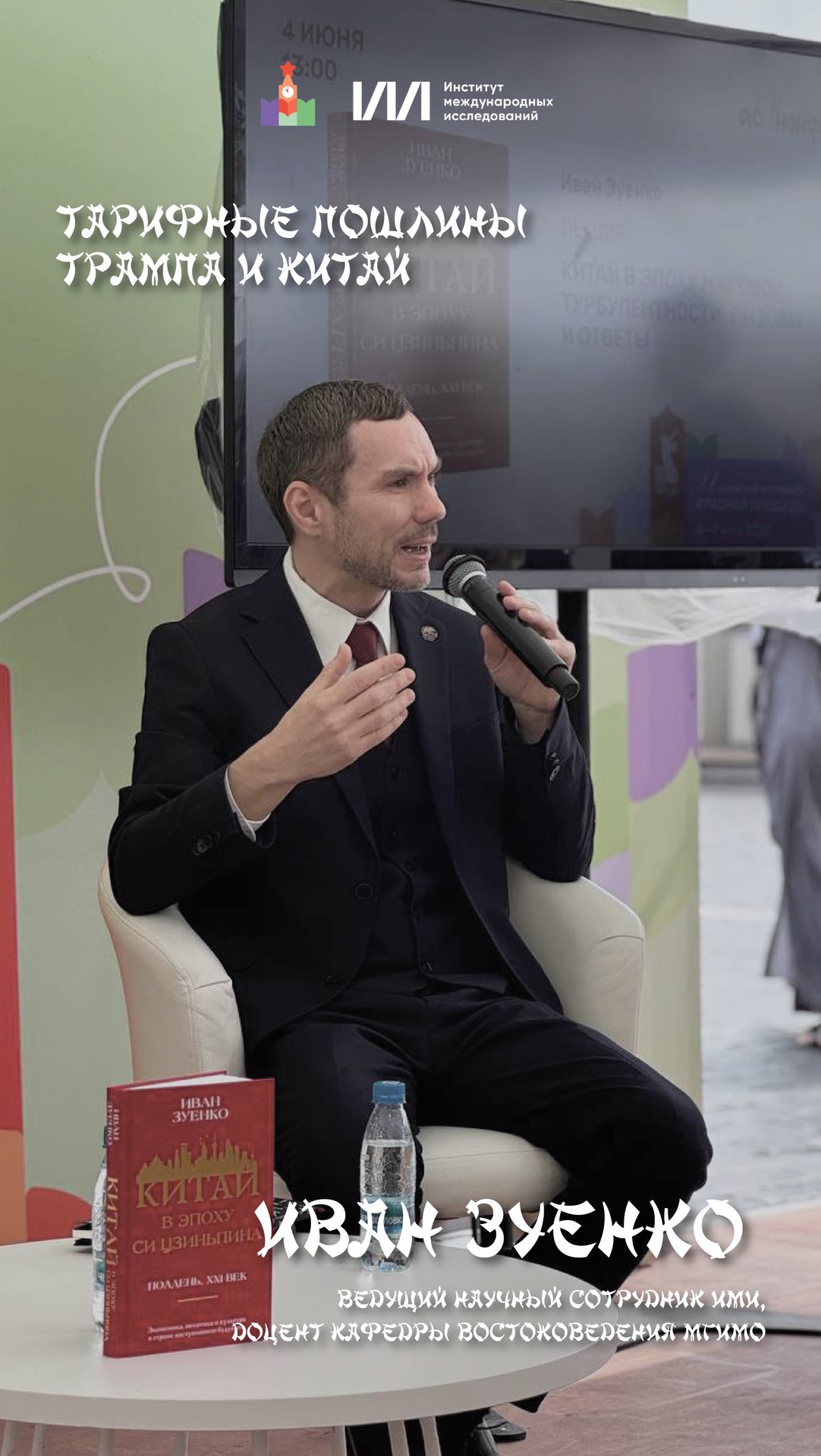 Тарифные пошлины Трампа и Китай | Иван Зуенко