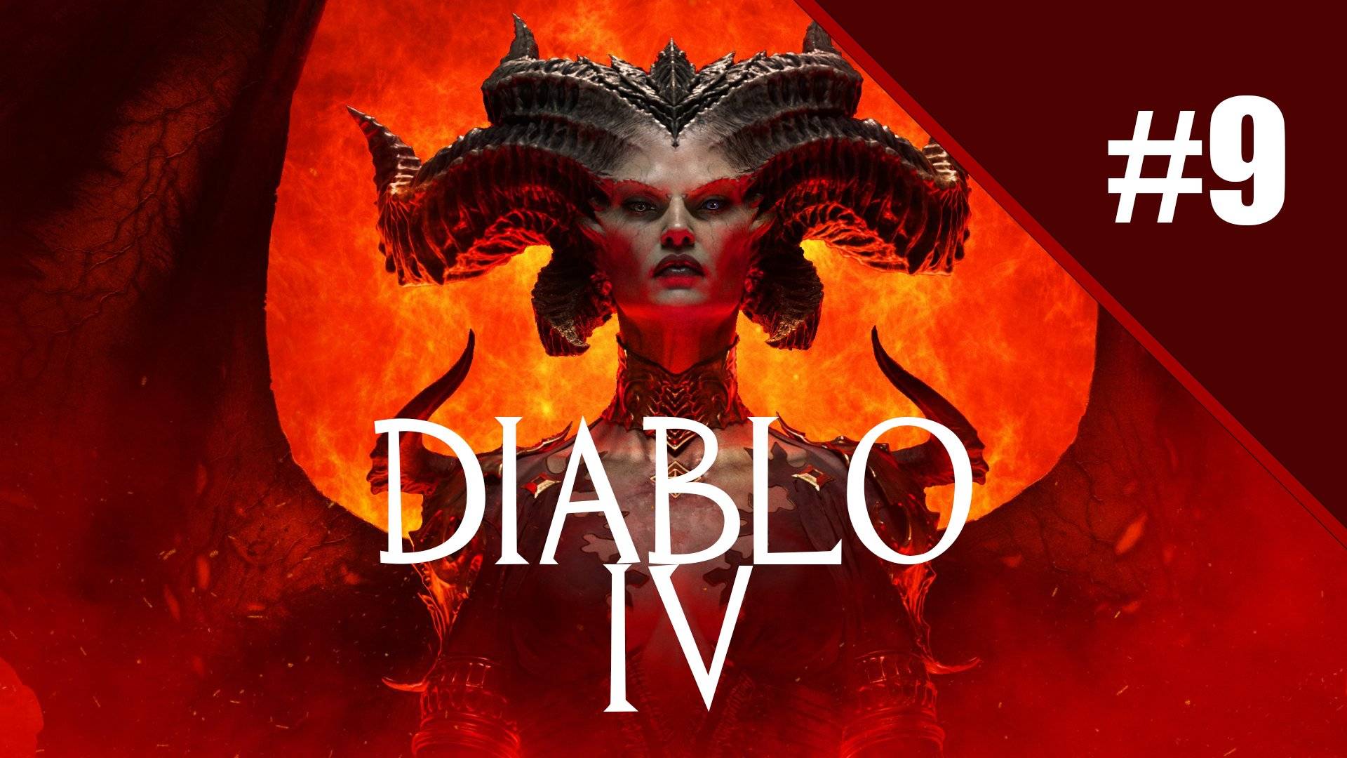 Diablo 4 Путь варвара. Прохождение часть 9. Запись стрима | Xbox