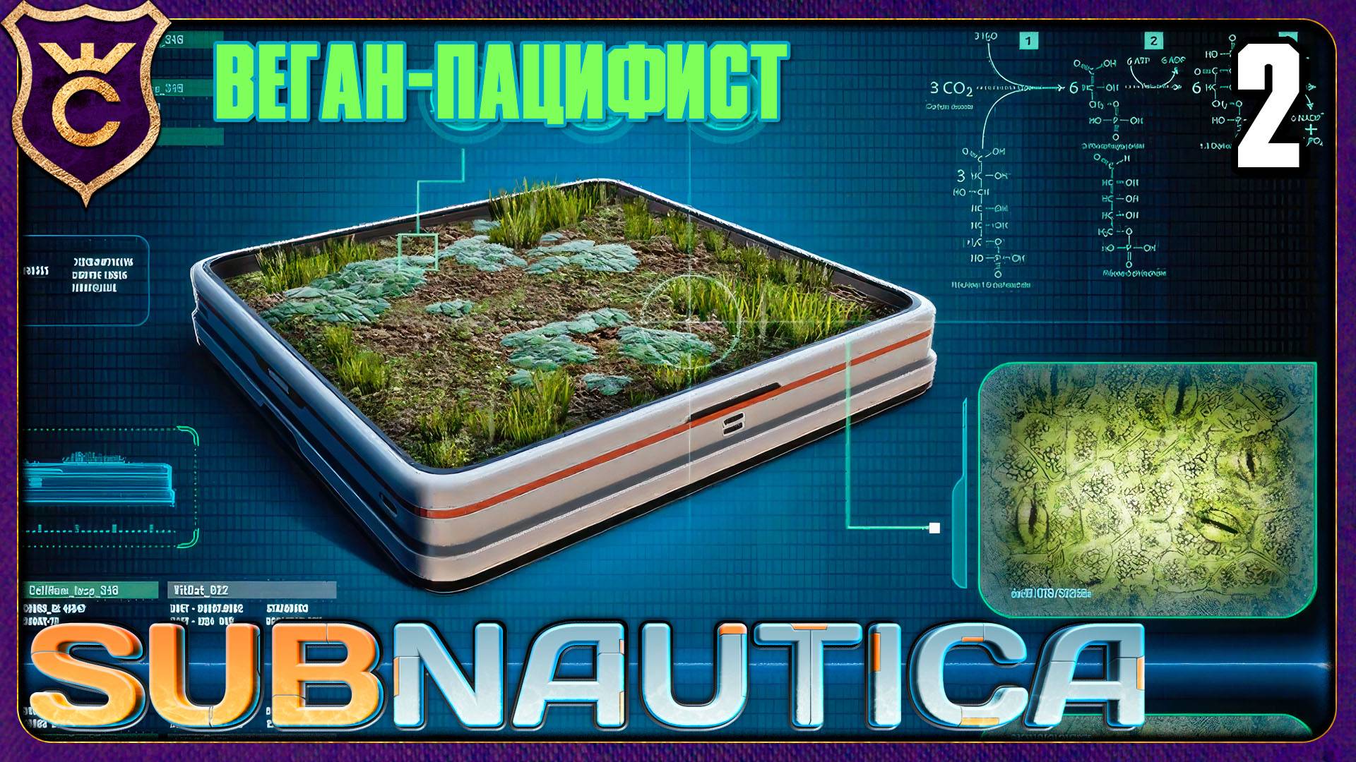 ПЕРВЫЕ ГРЯДКИ! 2 Subnautica Веган Пацифист