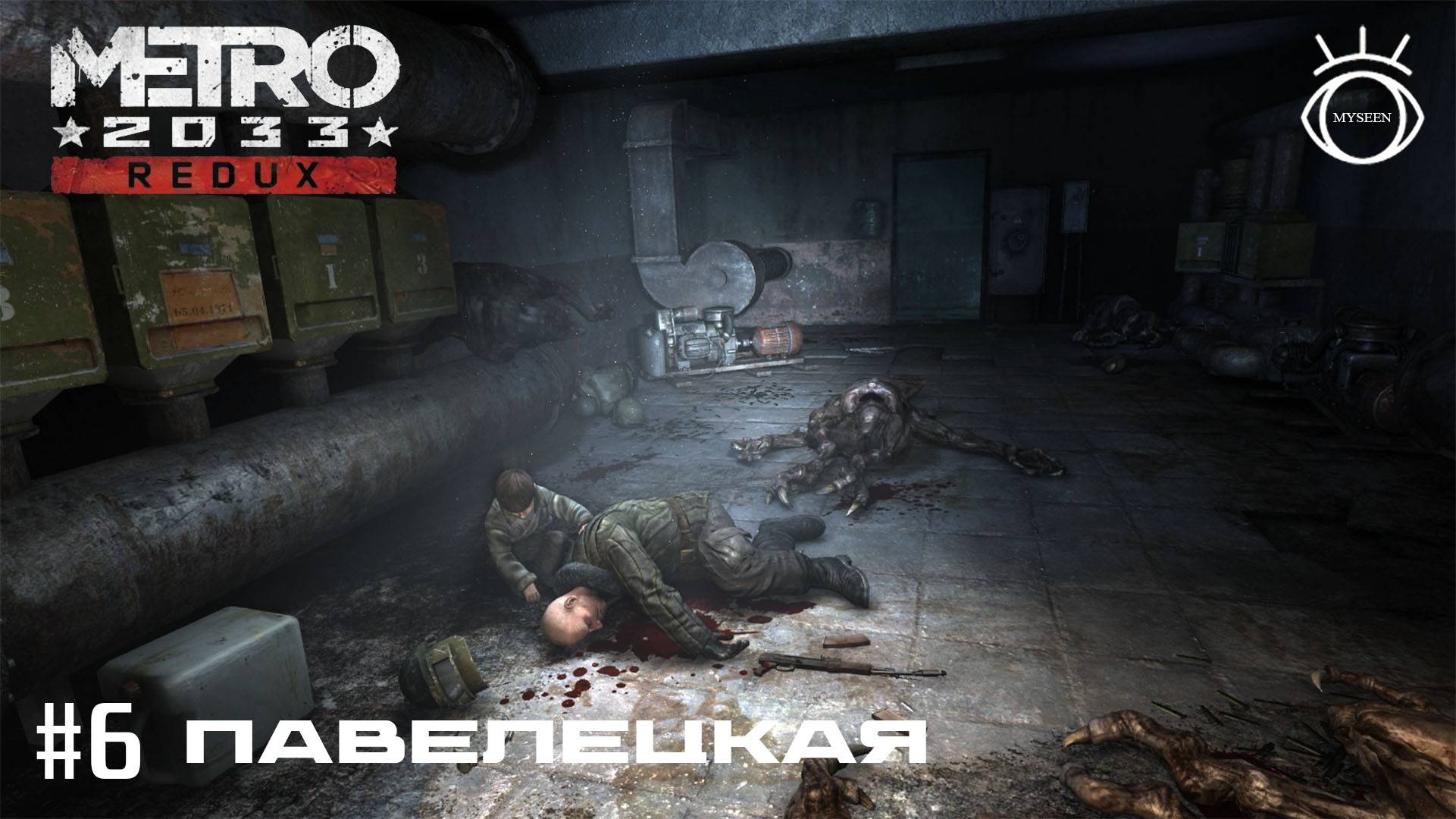 Прохождение. Metro Redux (Метро: Возвращение) #6 Павелецкая