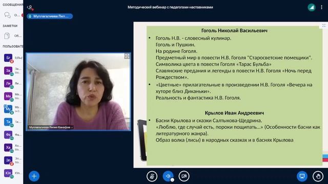 Вебинар "Внеурочная работа по литературе"