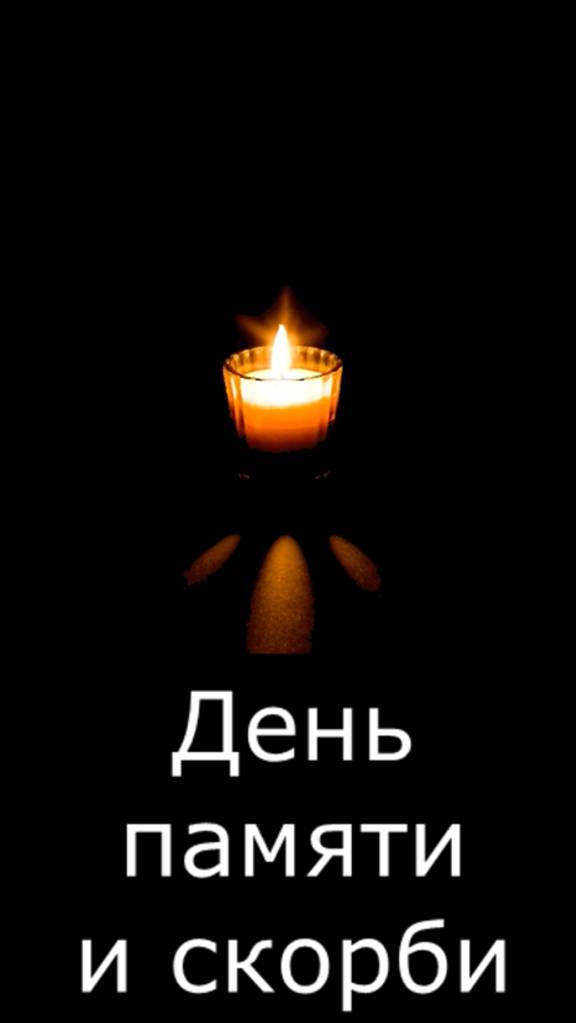 Челлендж - Свеча памяти