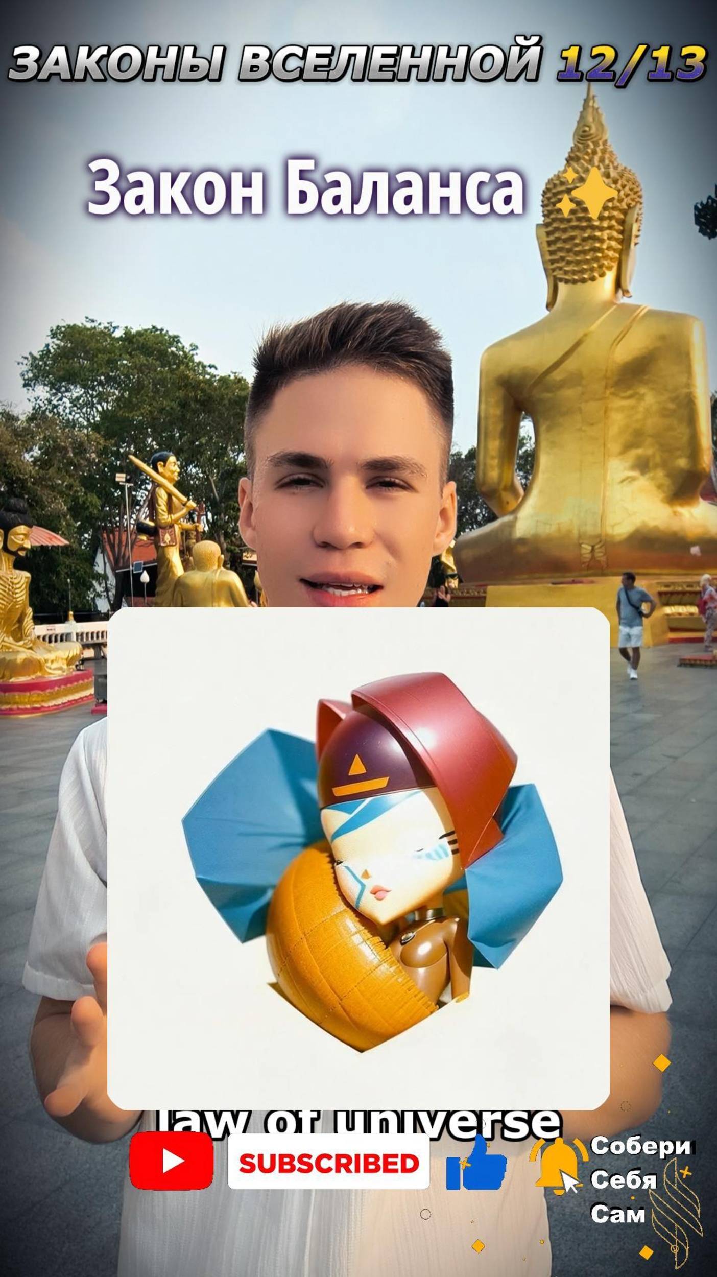 Точка Равновесия: Как Компенсировать Крайности и Жить в Гармонии с Собой  #сссам