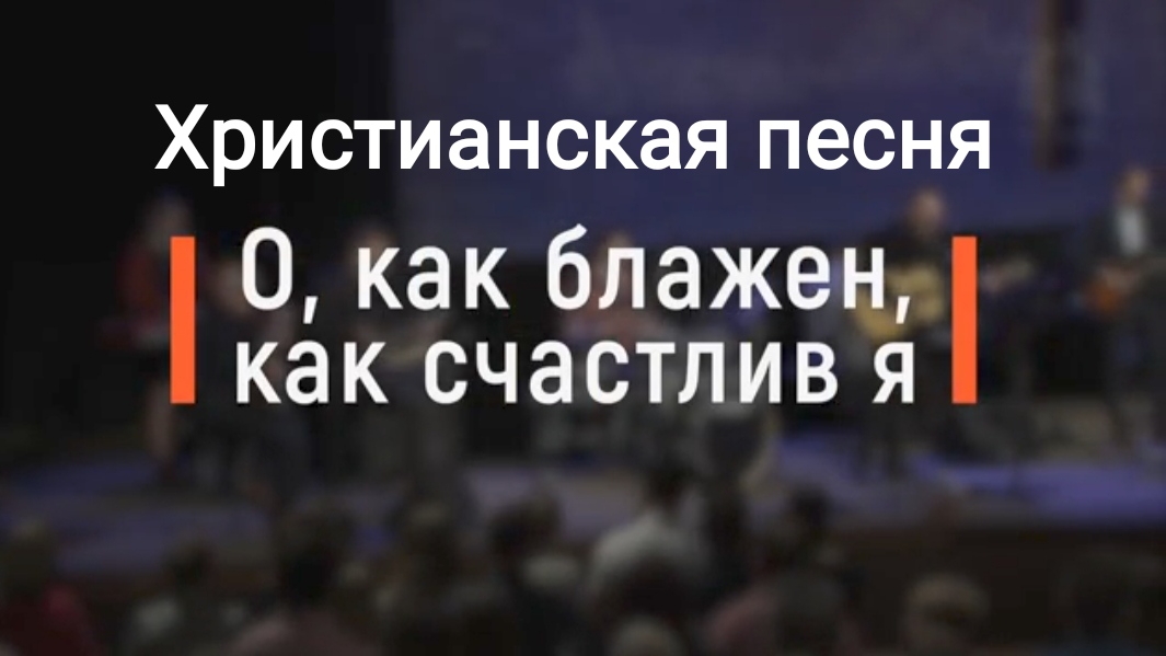 Спаситель мой | Христианская песня | @СВЯТАЯСибирь