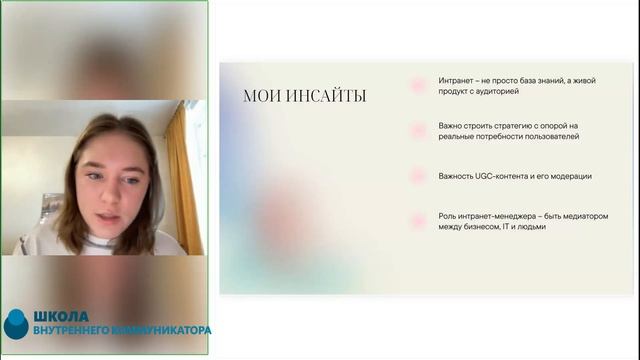 Курс Интранет-менеджер. Инсайты курса. Дзюба А.