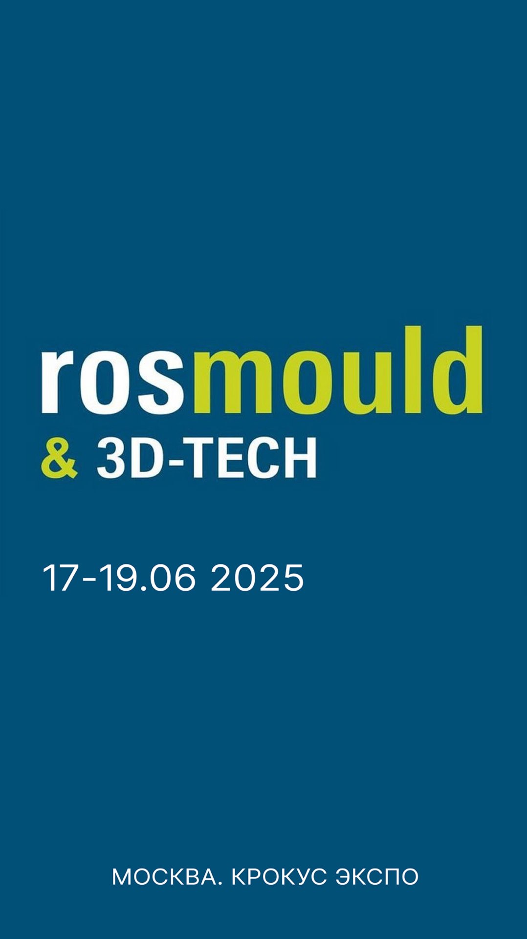 Выставка 3D-TECH 2025 Rosmould