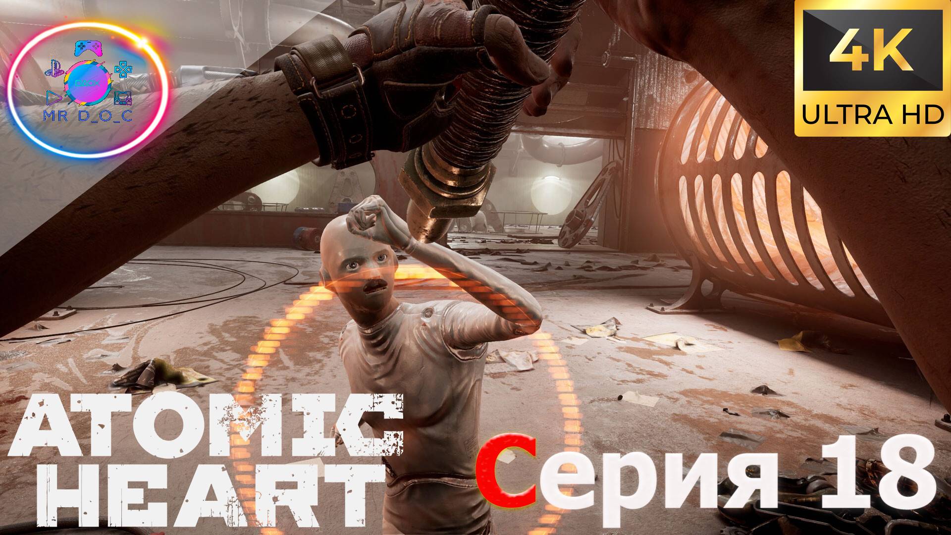 И СНОВА ПОЛИГОН ► Atomic Heart #18 #mrd_o_c #atomicheart