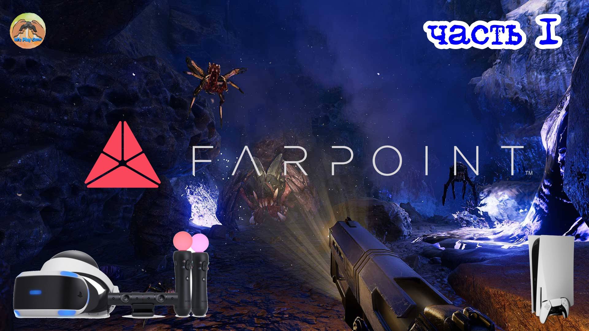 Farpoint Часть 1  VR PS4