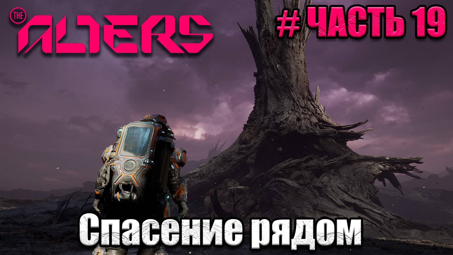 The Alters - прохождение игры - часть 19