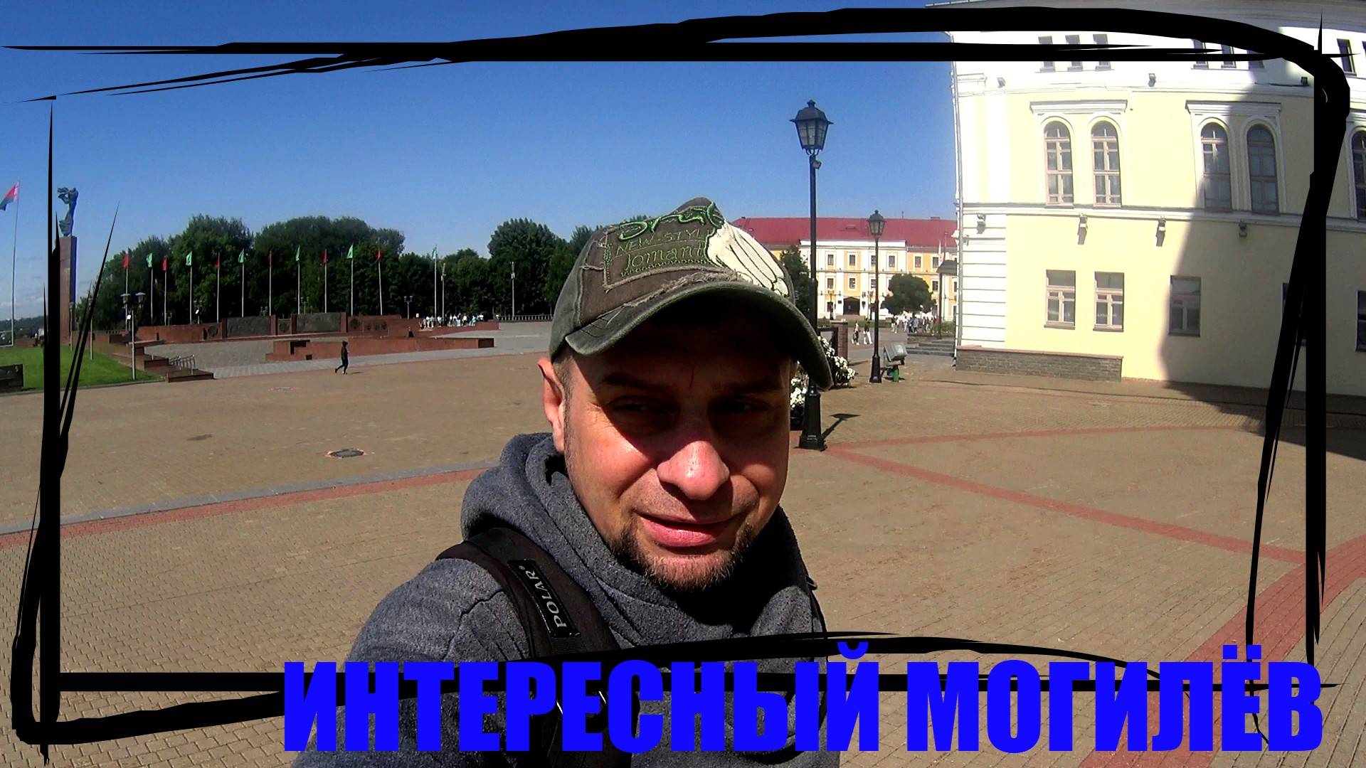 ПРОГУЛКА ПО ИНТЕРЕСНЫМ МЕСТАМ В МОГИЛЁВЕ