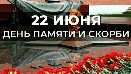 День памяти и скорби -22 июня. Начало ВОВ. Музыкальная открытка.