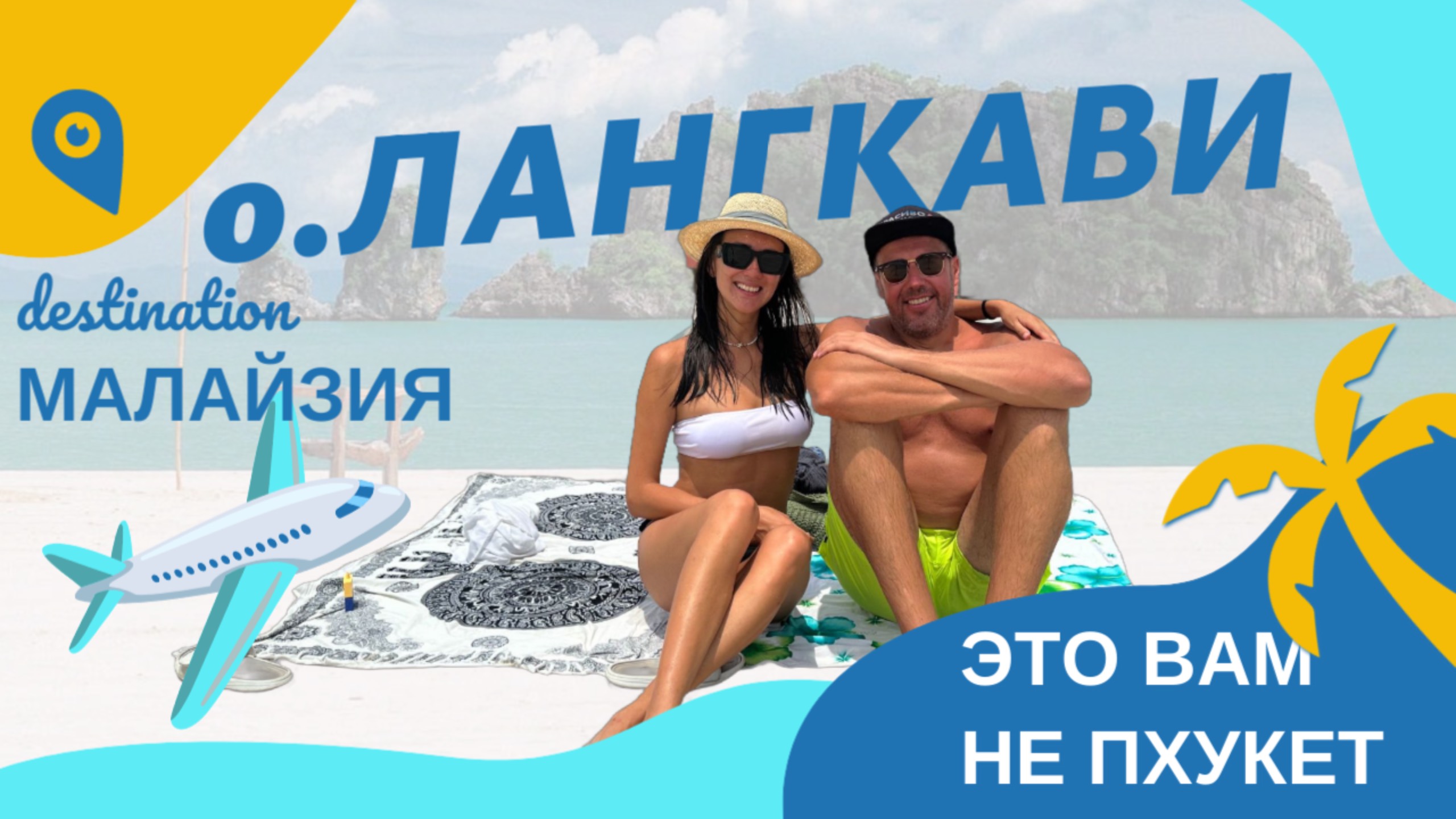 Остров Лангкави – где находится этот остров и что тут посмотреть своим ходом?