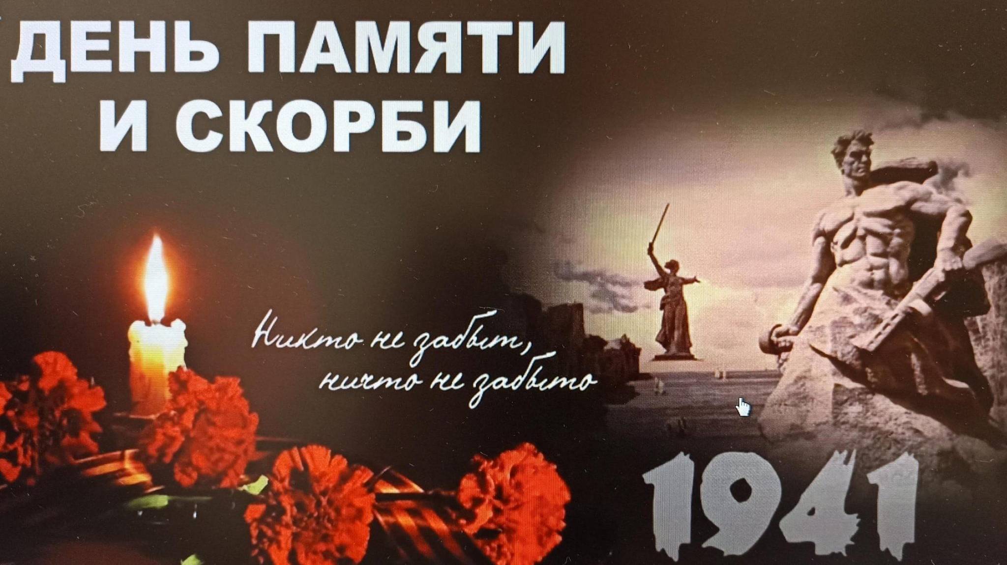 "Вечная память" музыкально-литературная композиция ко Дню Памяти и Скорби