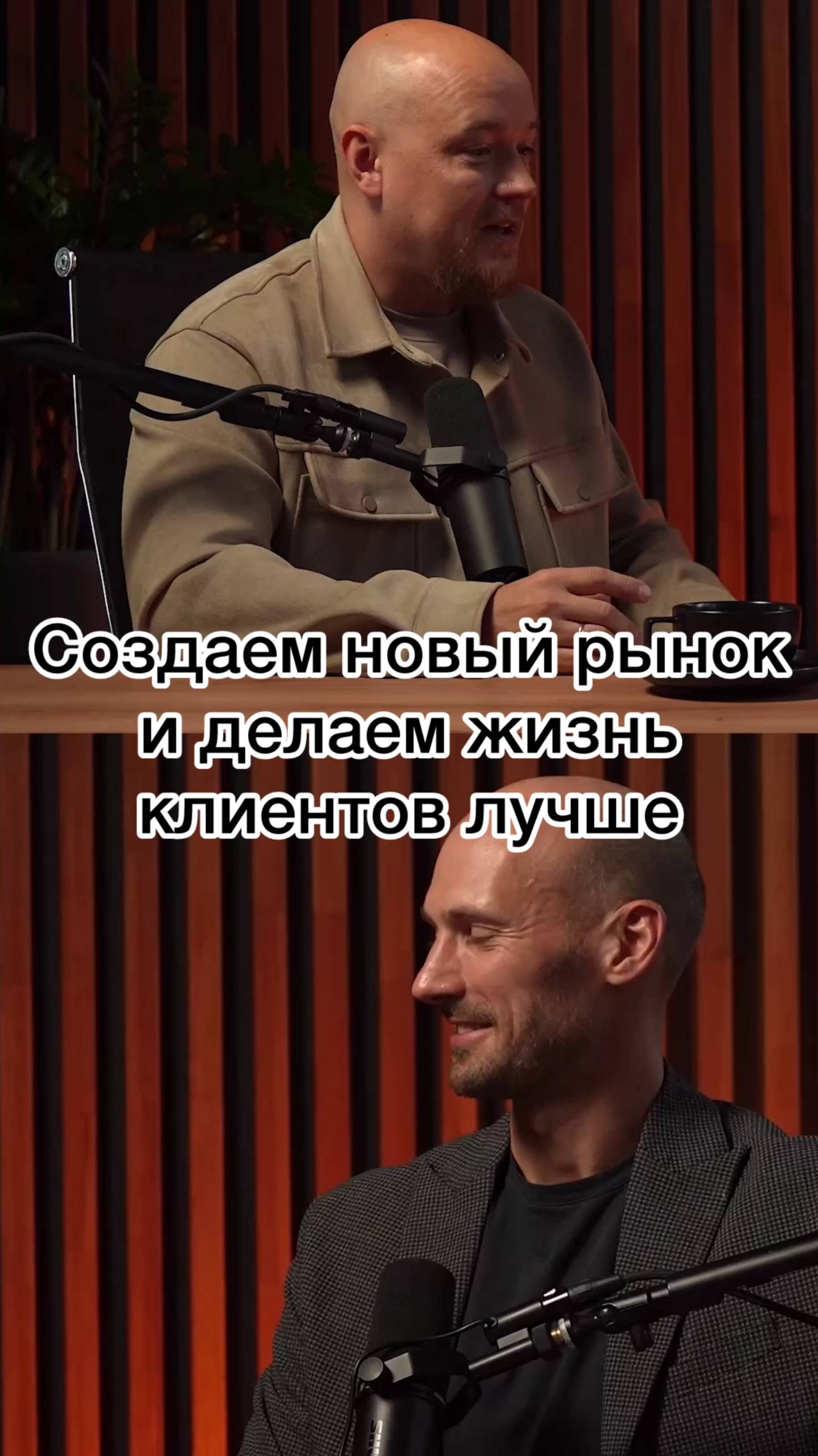 Компания, которая создаёт новый рынок и делает жизнь клиентов лучше