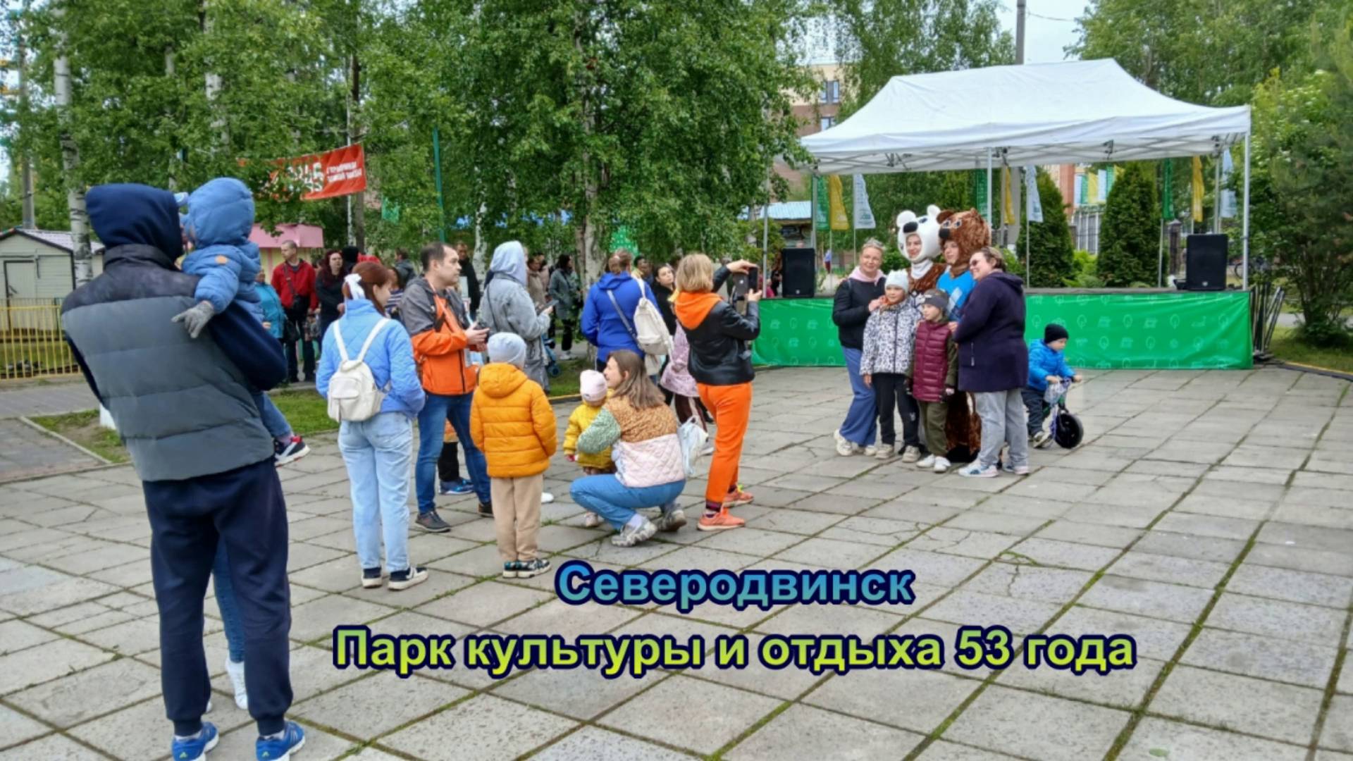 Северодвинск.Парк культуры и отдыха 53 года (2025)
